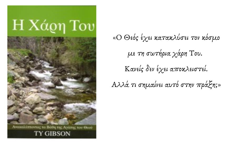 θέματα Archives - Αποκάλυψη του Ιησού | www.revelationofjesus.net